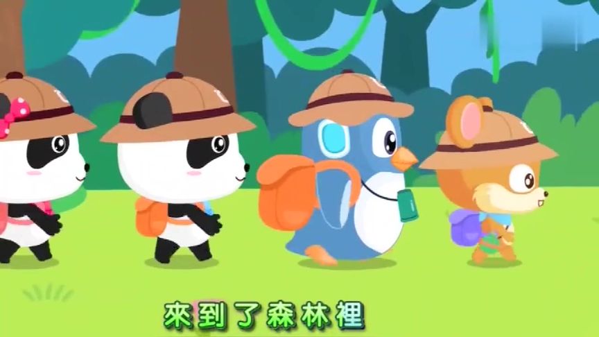 趣味卡通:小小森林探险队