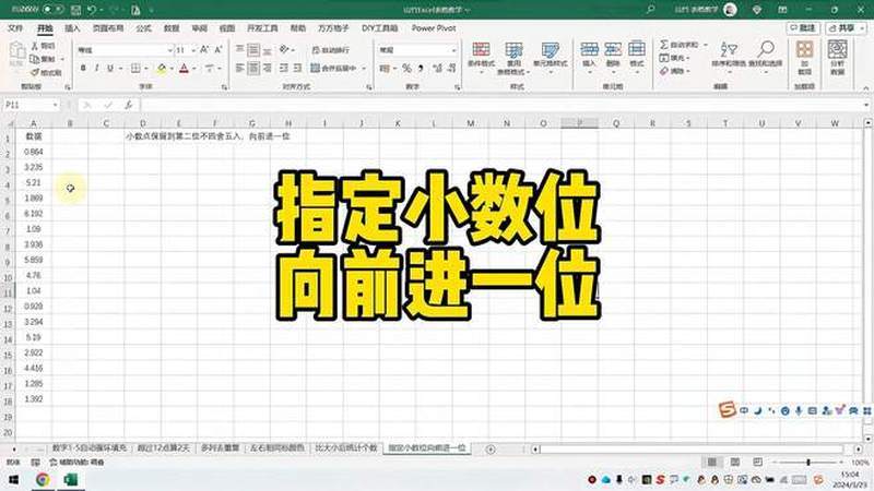 指定小数位向前进一位