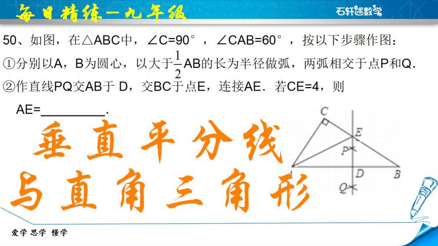 将垂直平分线转化,借助直角三角形30度角的性质求线段长,很轻松
