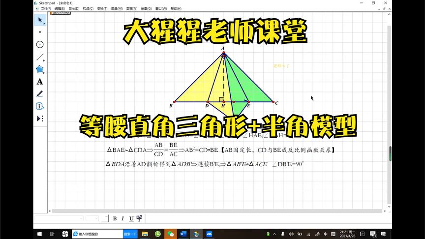 20210426答疑:等腰直角三角形+半角模型的讲解