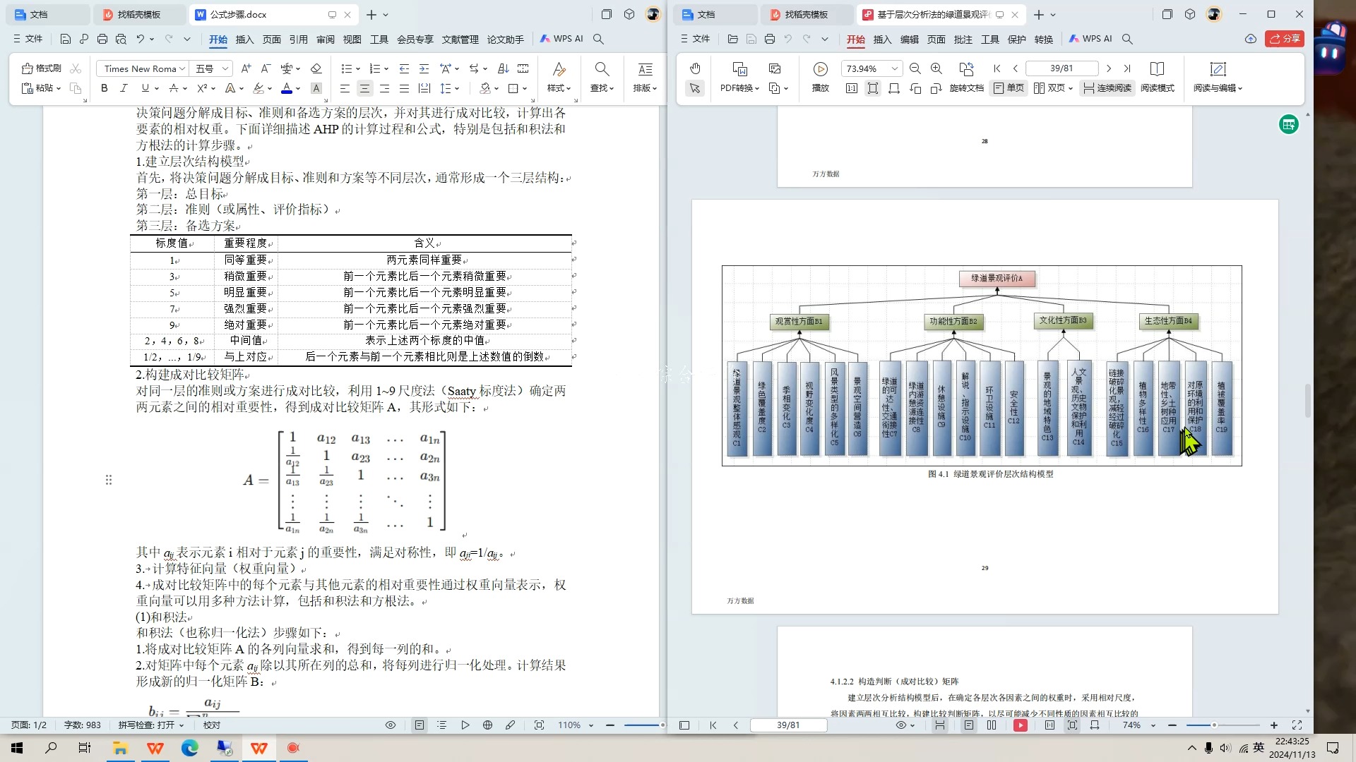 教你快速解决层次分析法AHP权重计算
