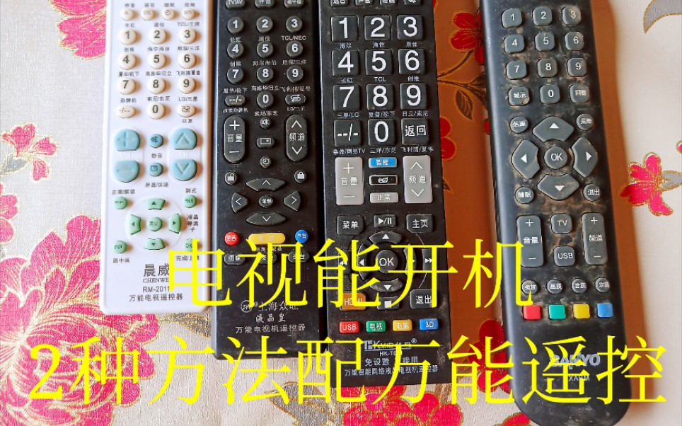 用2种简单的方法,万能遥控,设置液晶电视,有效方法分享