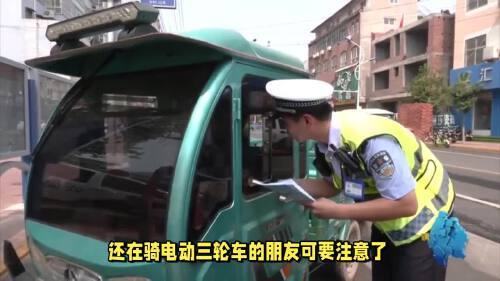 紧急通知!这三类电动三轮车禁止上路,车主速看避免罚款!