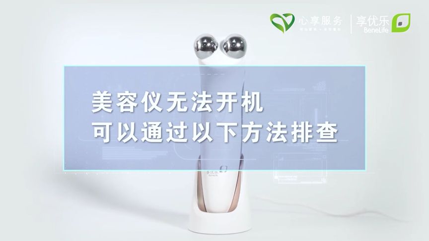 无限极美容仪售后百科,带你了解美容仪的保养小窍门
