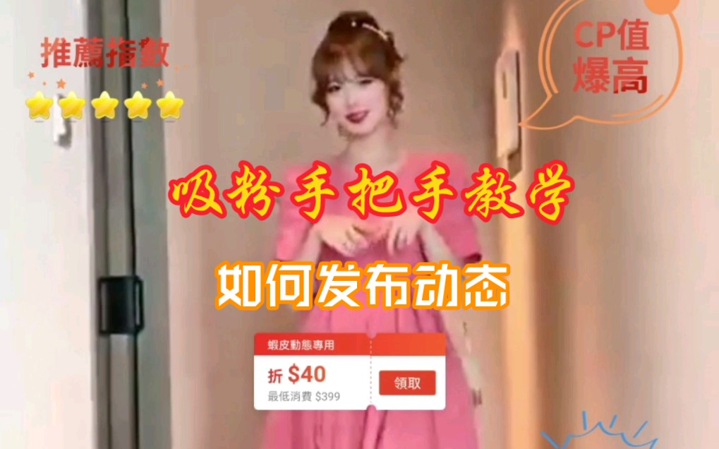 虾皮shopee feed涨粉发布动态赢广告金,虾皮优惠券及秒杀位等奖励,...
