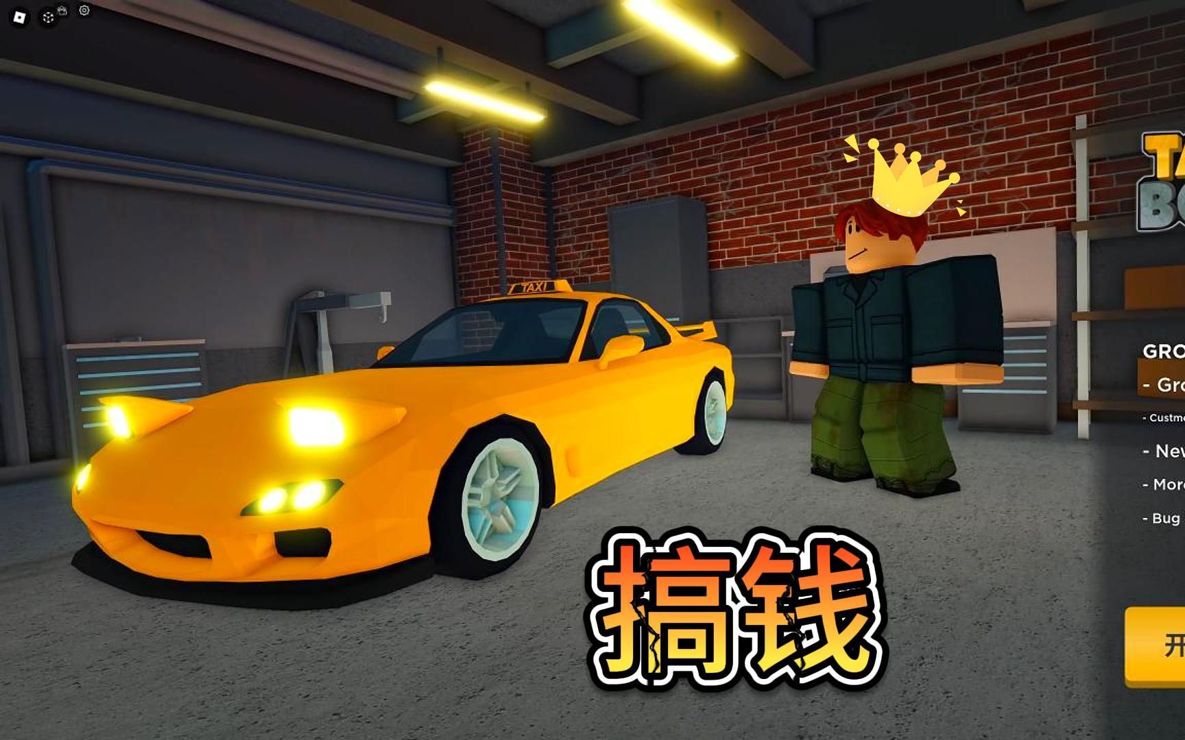 【出租车模拟器】贷款买超级跑车去拉客 一趟能挣多少钱?