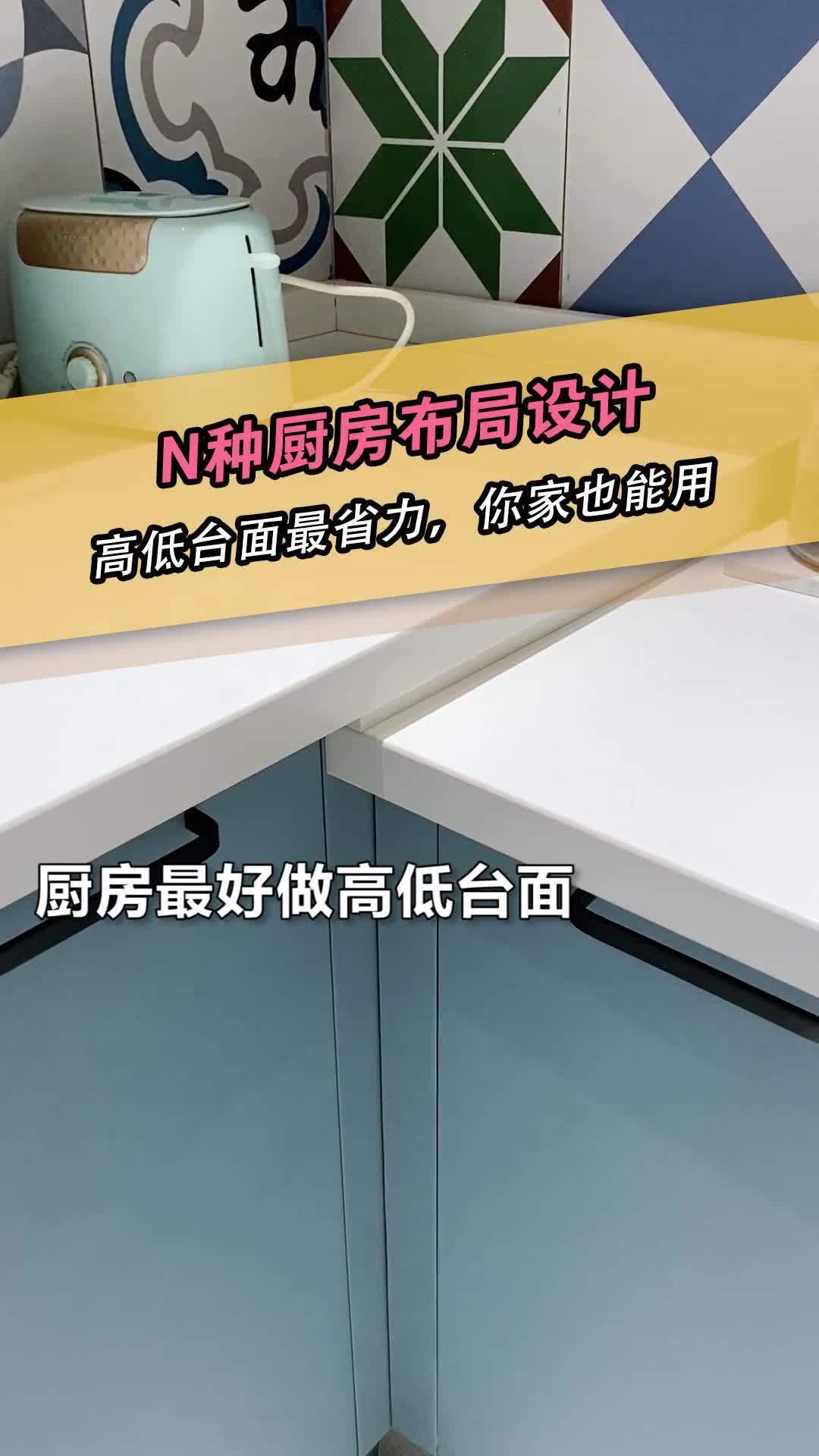 解决厨房做饭累?只需一招!N种高低台面布局设计,不心动算我输!