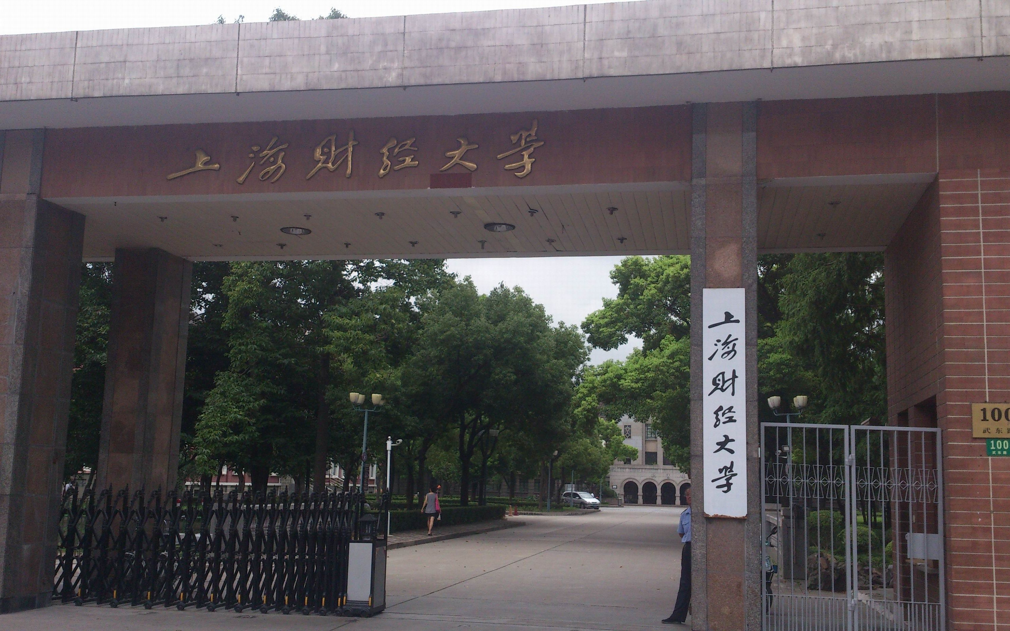 上海财经大学金融专硕2023备考_6年上财本硕老学长带你逛校园!