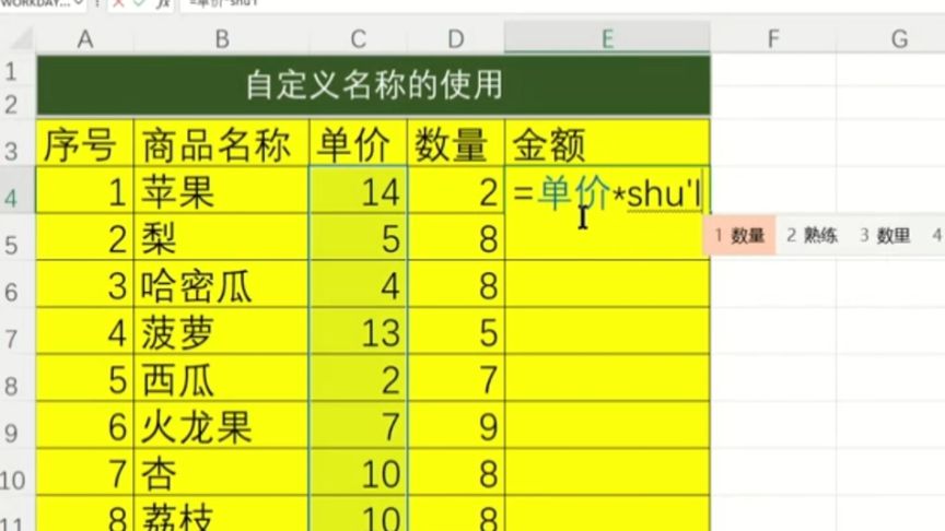 使用EXCEL自定义名称简化公式