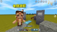 二狗子迷你世界 第284集 伙伴们要电路门教程,我录好了