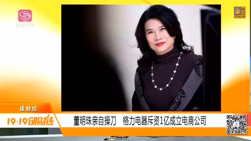 董明珠出手了,亲自操刀斥资1亿,成立电商公司