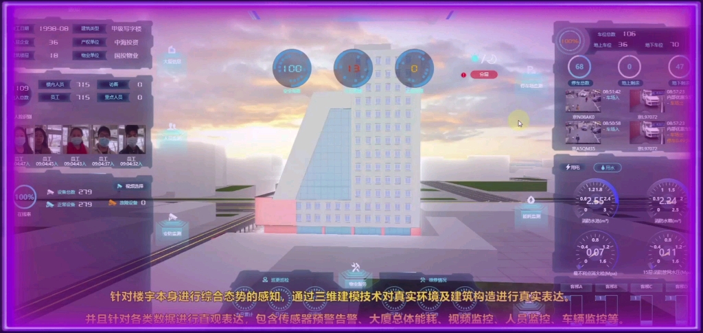 针对楼宇本身,通过三维建模技术对真实环境及筑构进行真实表达。#...