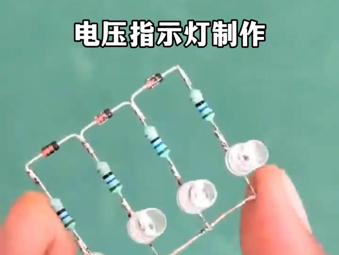 电压指示灯可以这样制作