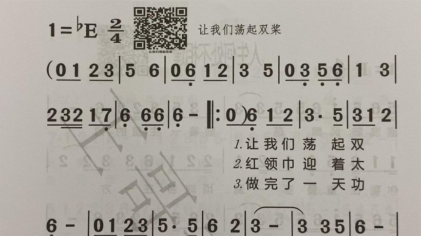 经典老歌《让我们荡起双桨》,简谱视唱,跟着有声简谱一起唱