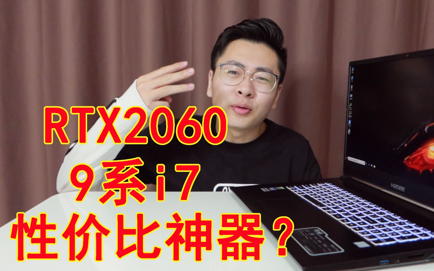 性价比之王?8000元神舟游戏笔记本RTX2060+9代i7