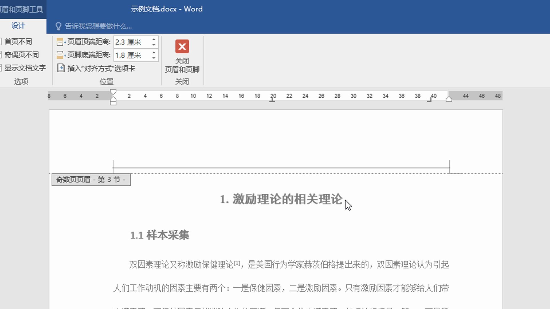 word如何删除页眉页脚上的横线