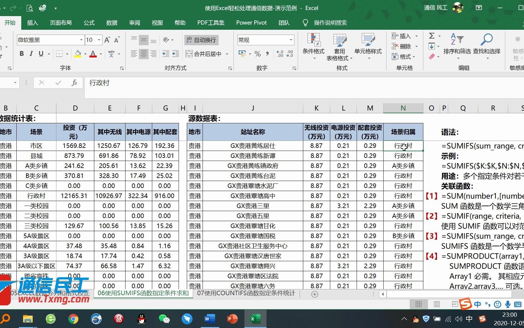 使用SUMIFS和COUNTIFS函数指定条件统计的方法