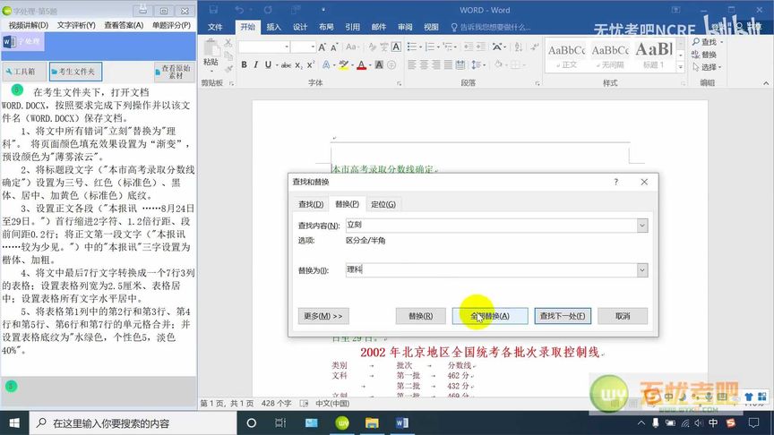 计算机一级Ms office字处理Word第五套