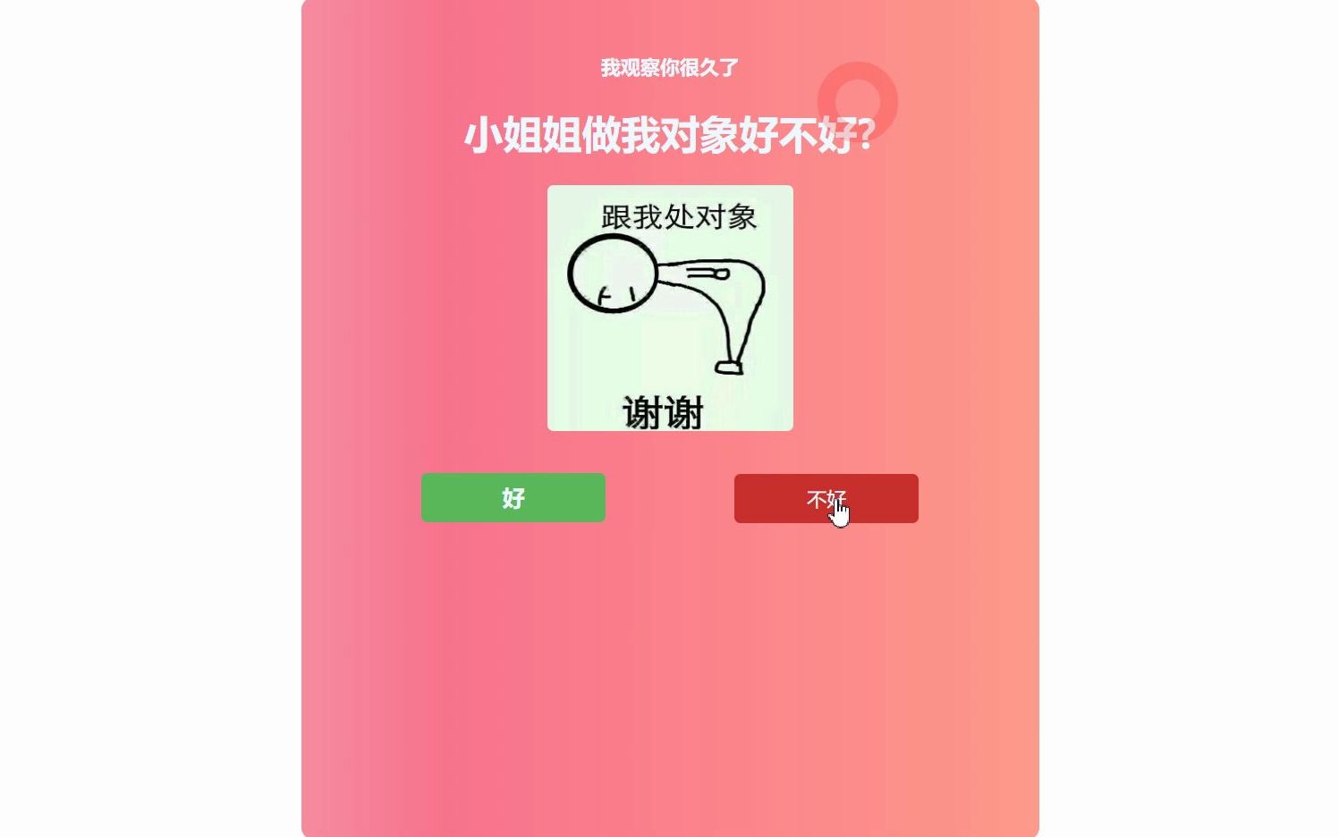 HTML七夕情人节表白网页代码 (整蛊代码)