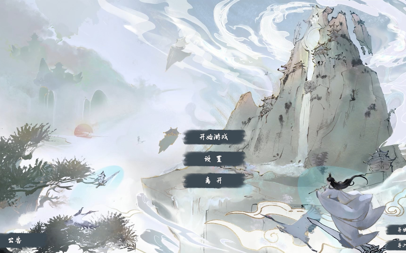 【轮回修仙路 正式版】试玩 | 一周目 | 实况流程解说 | 新手教程 | 攻略