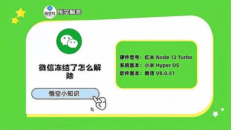 微信冻结了怎么解除