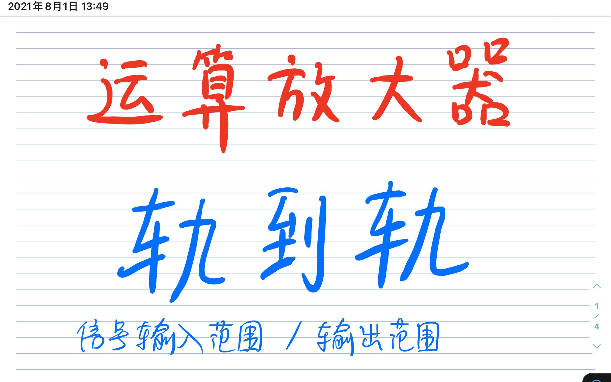 运算放大器:运放的轨到轨特性