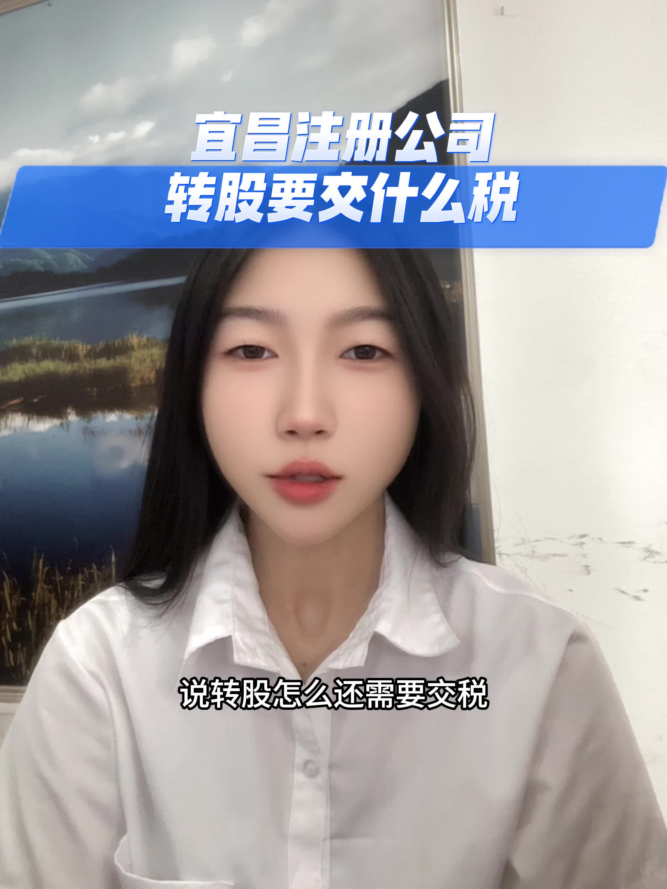 转股要交什么税