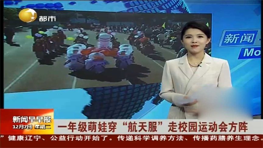 江西上饶:一年级萌娃穿“航天服”走校园运动会方阵