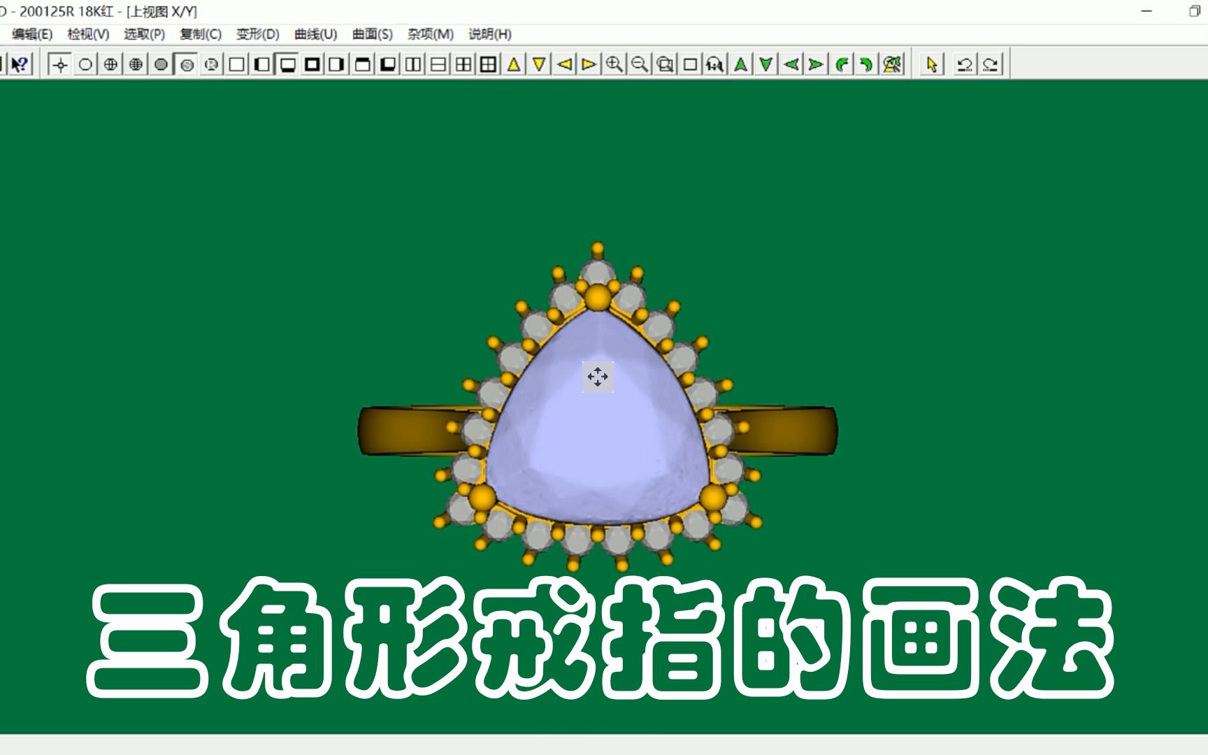 珠宝设计Jewelcad教程系列Jewel CAD画图技巧三角形戒指的画法
