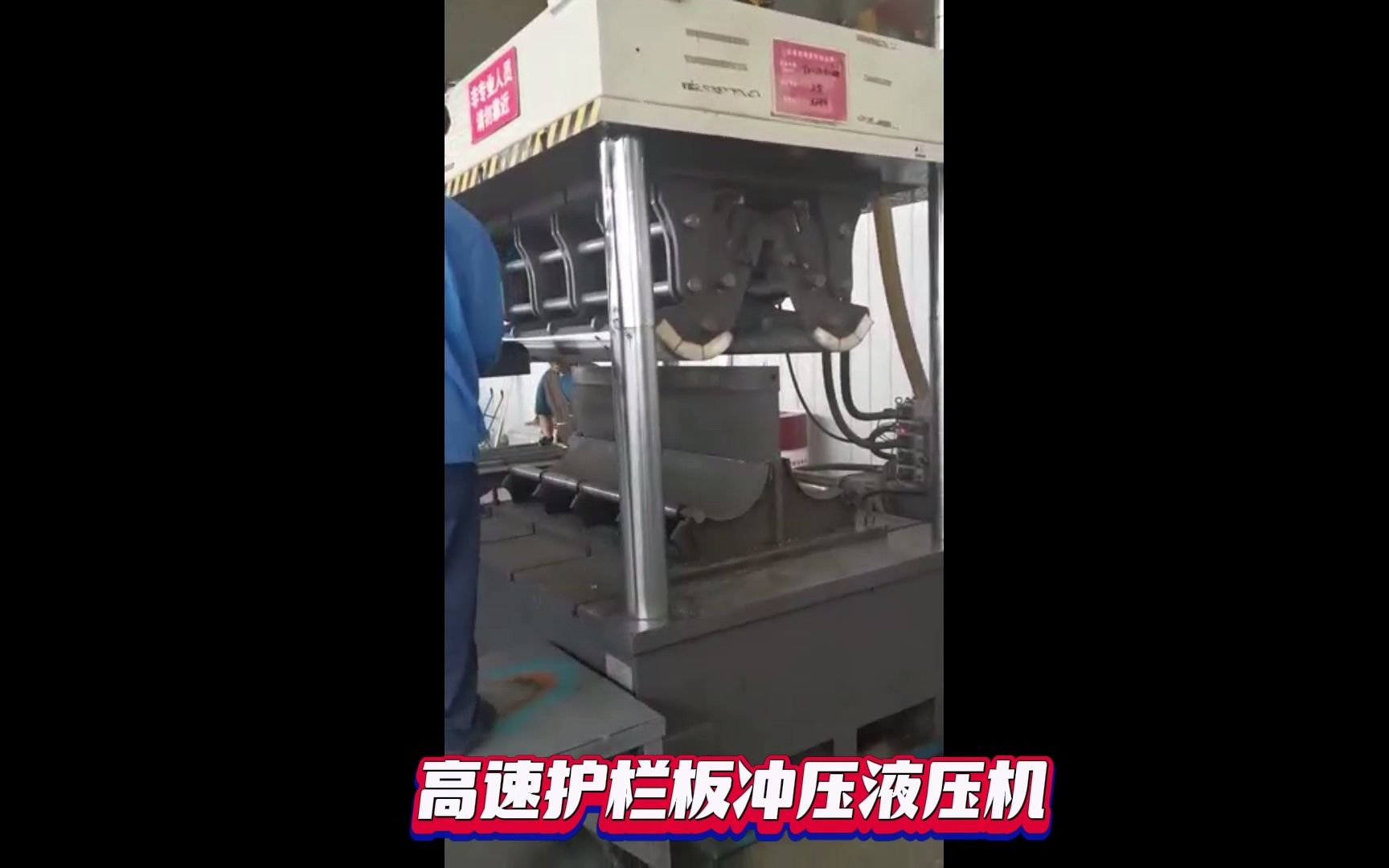 ...护栏板生产制造过程-315吨高速公路护栏板冲压液压机-不锈钢板拉伸...