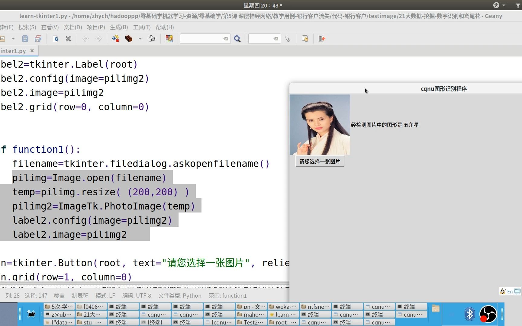 python tkinter gui图形界面程序设计入门--数据挖掘课附加内容 2023-05-...