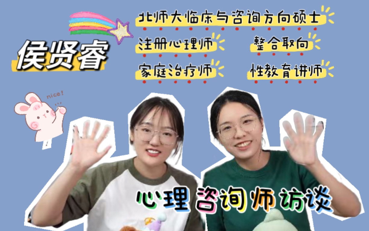帮你选心理咨询师|100位心理咨询师访谈|从工科生到心理咨询卷王,她...