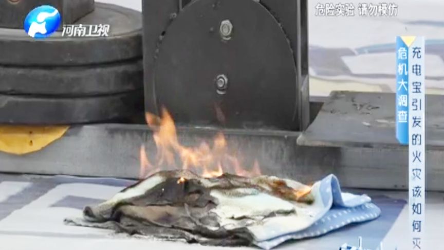 致命充电宝5:水基灭火器能使电芯迅速降温,扑灭充电宝引发的火灾