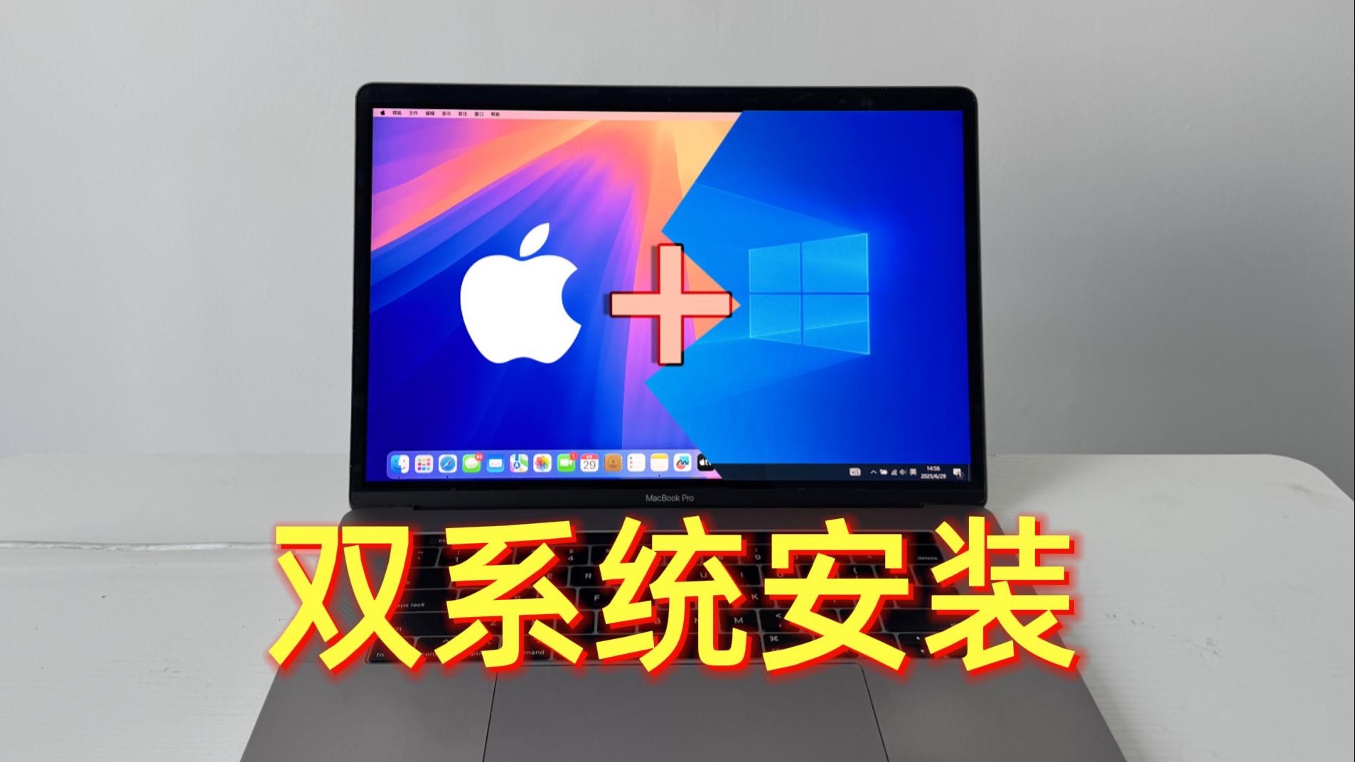 【Vitus】苹果电脑双系统安装教程|安装、删除、切换 小白教程