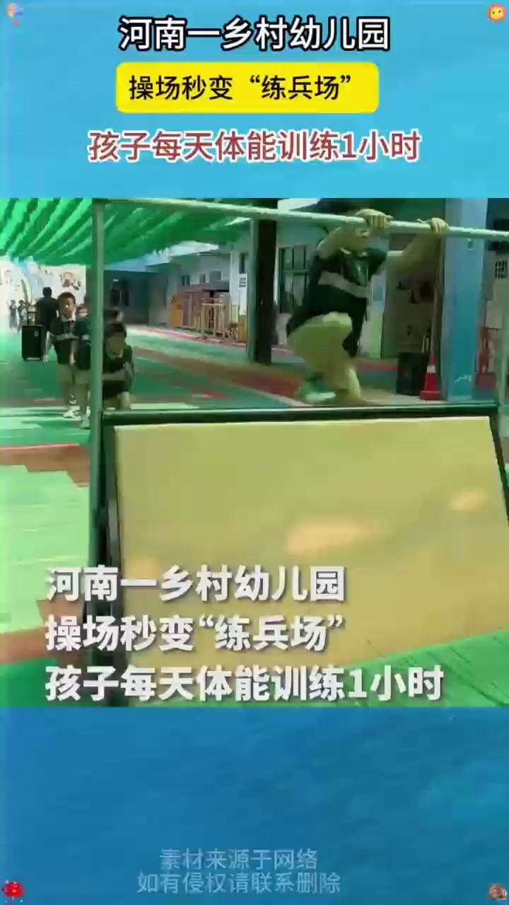 河南一幼儿园体能训练课秒变“练兵场”, 网友:这才是该有的童年!建议...
