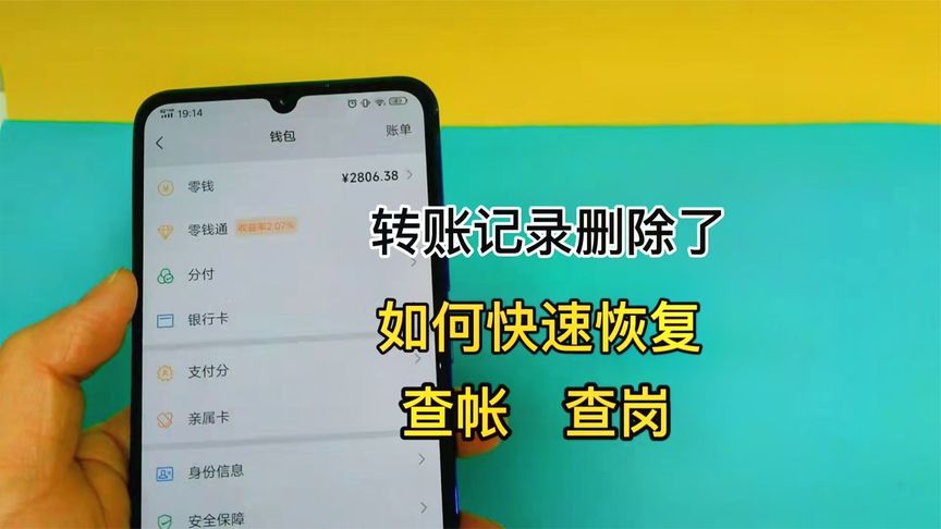 微信转账记录被删了怎么办?教你一招,无痕快速恢复