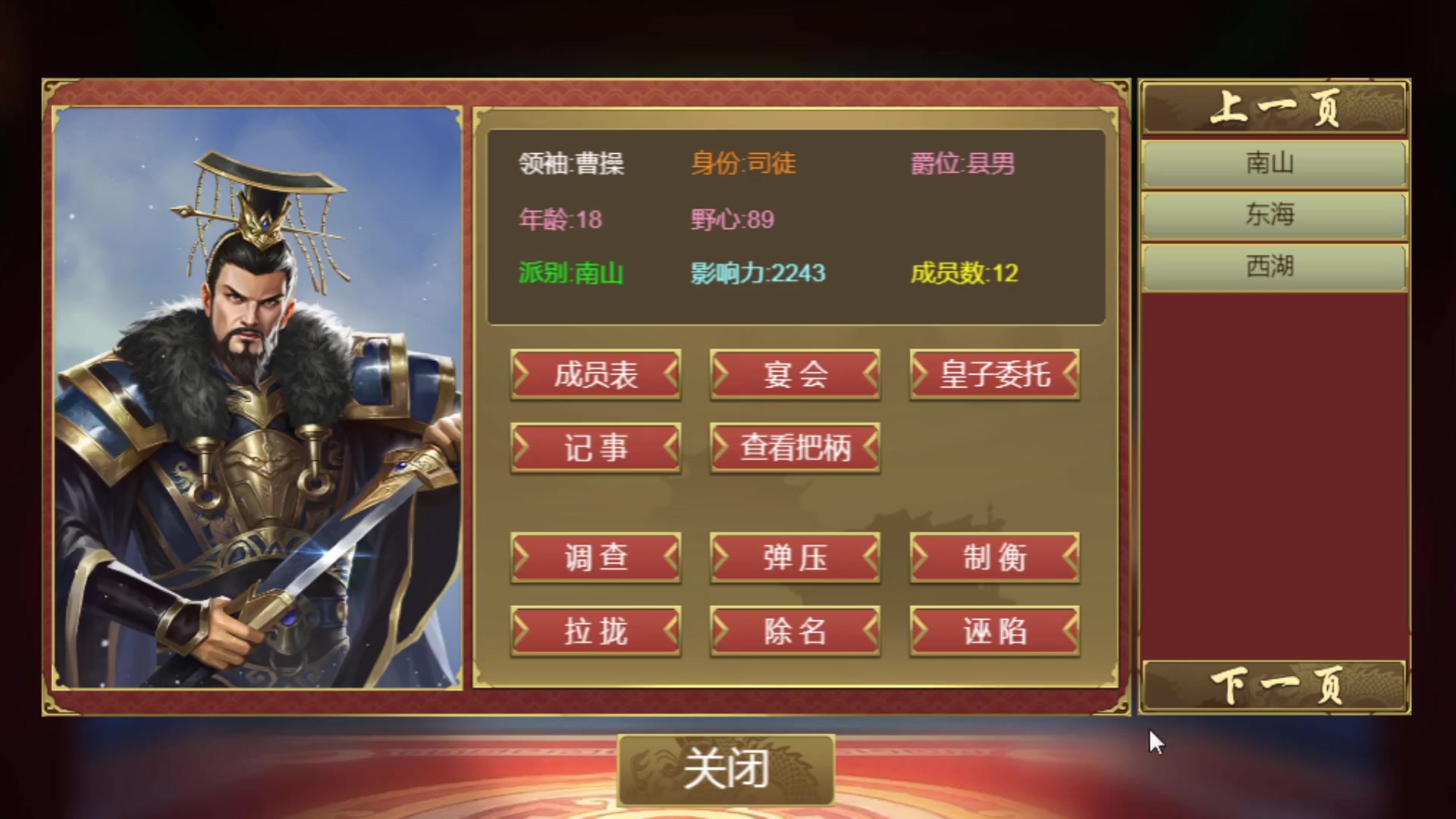 【赤瞳】皇帝成长计划2 汉献帝刘协 第四集 诛杀曹操,夺回权利