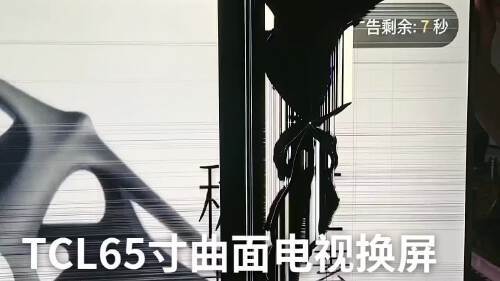电视屏幕坏了不要扔,20分钟修复焕然一新,65寸TCL曲屏电视换屏全过程