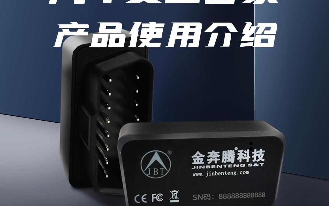 OBD汽车故障诊断仪 测霸霸产品使用介绍 自己就能给爱车体检!