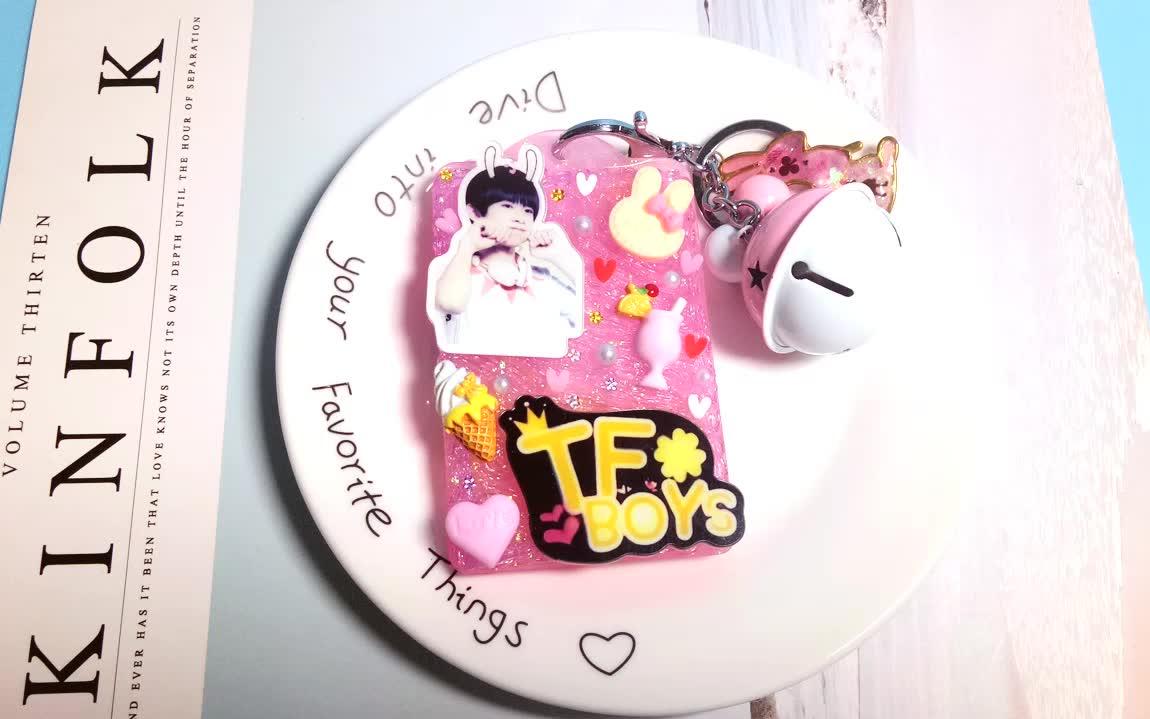 滴胶奶油 TFboys公交卡套