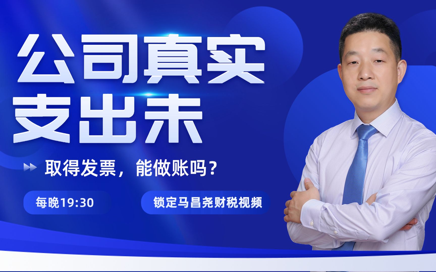 公司真实支出未取得发票,能做账吗?