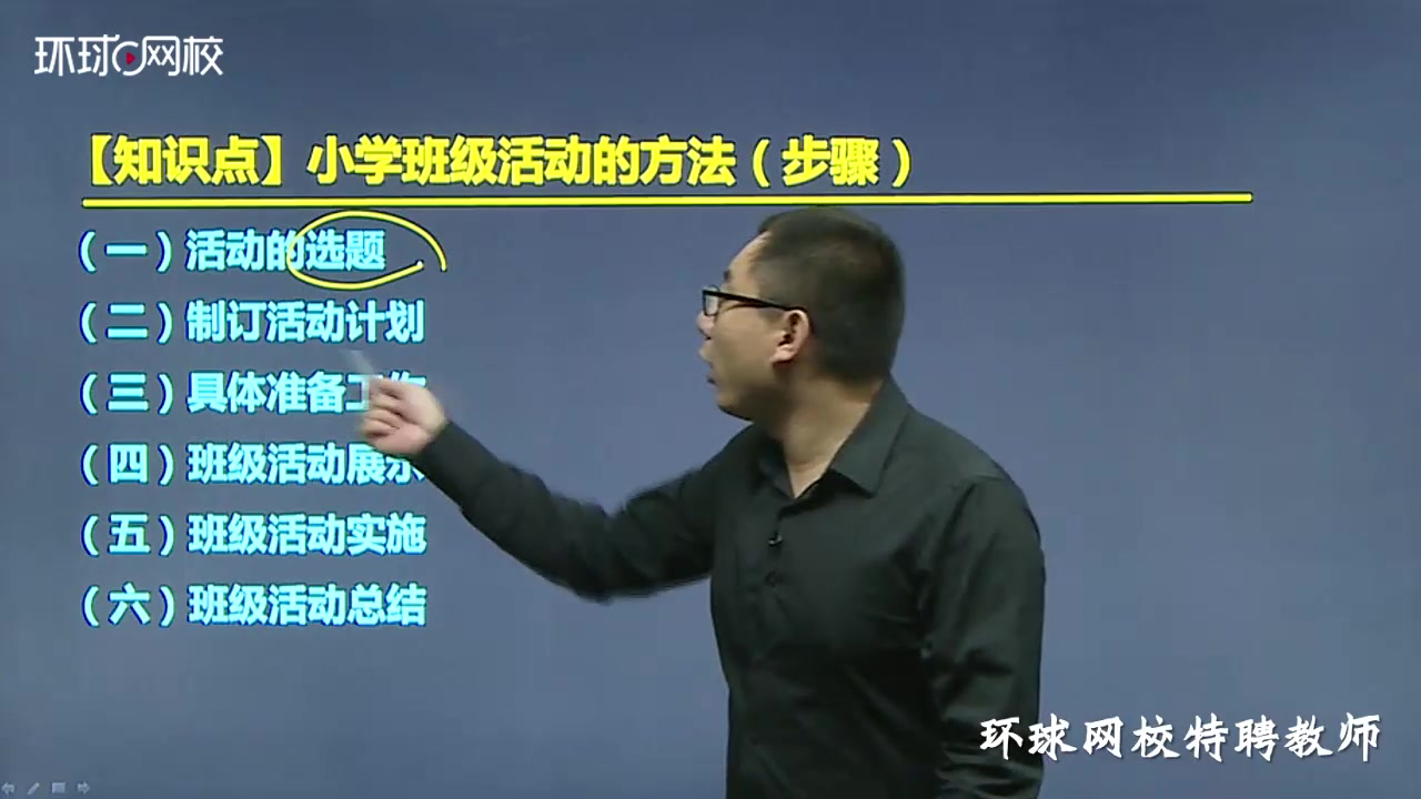 教师资格-小学教育教学知识与能力-知识点-什么是小学班级活动的方法?