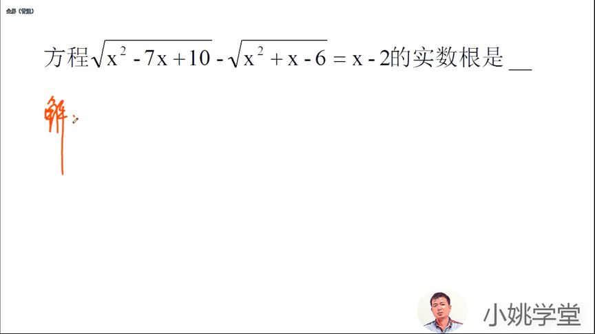 初中数学较难题,求根式方程的实数根?找不到思路,就麻烦了!