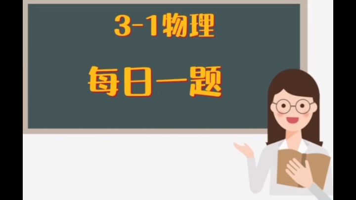每日一题——欧姆表内电动势变小,如何计算被测电阻的真实值