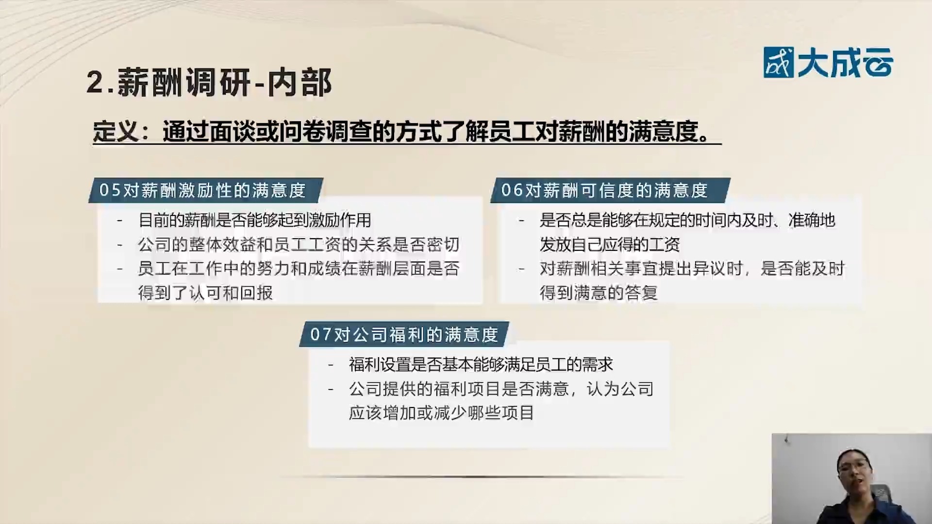 HR进阶必会!薪酬管理设计与搭建