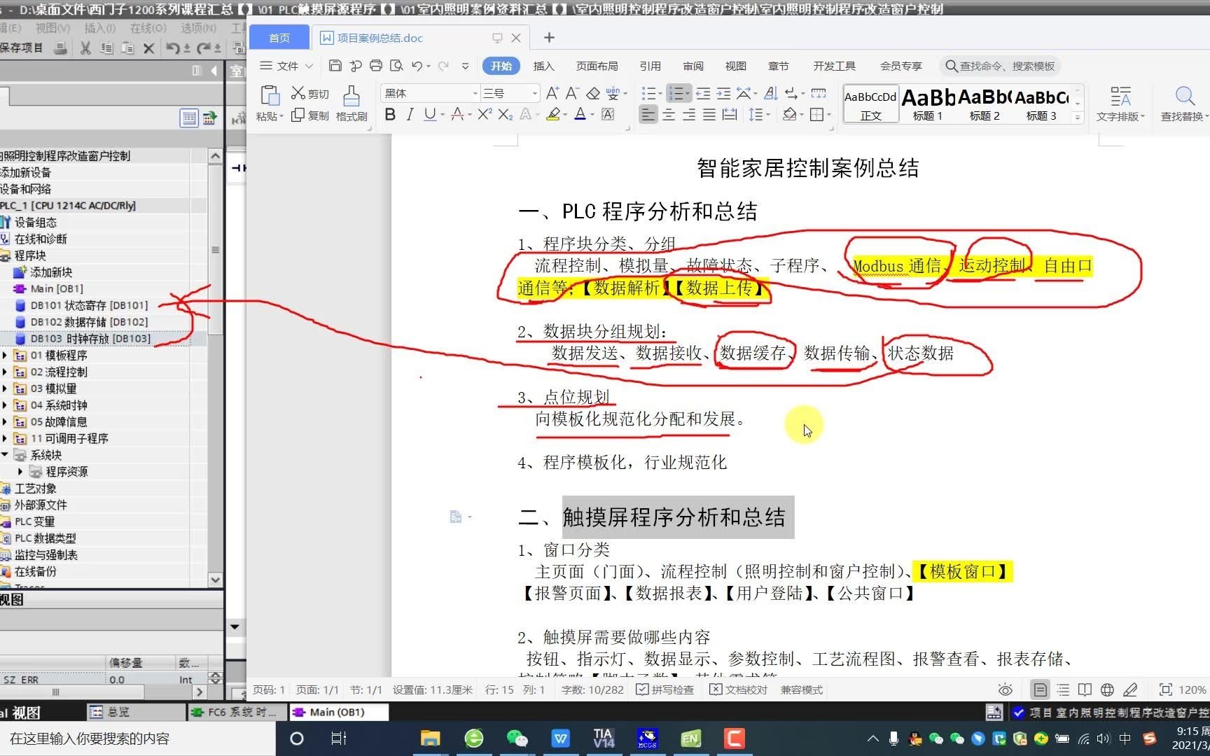 电气项目总结2 PLC程序规范化设计