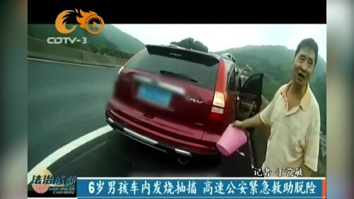 孩童高速路上高