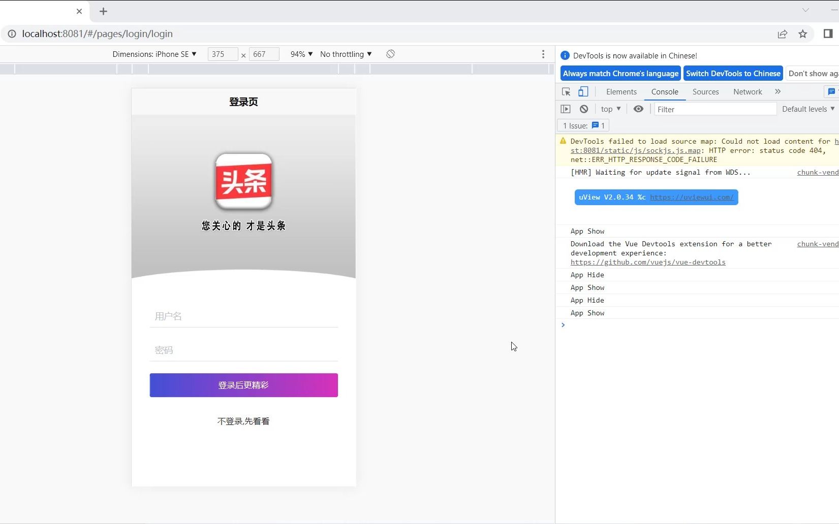若依微服务21-二次开发-基于uni-app移动端登录的框架介绍