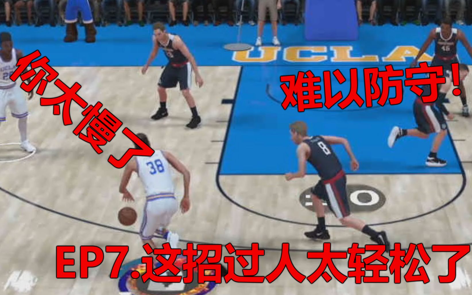 【NBA2K21】剧情模式:用了这招,过人跟你呼吸一样简单(教学在评论...