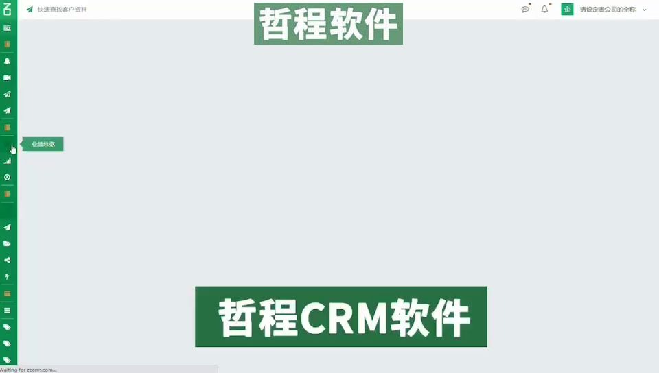 免费crm客户管理软件-CRM系统试用体验